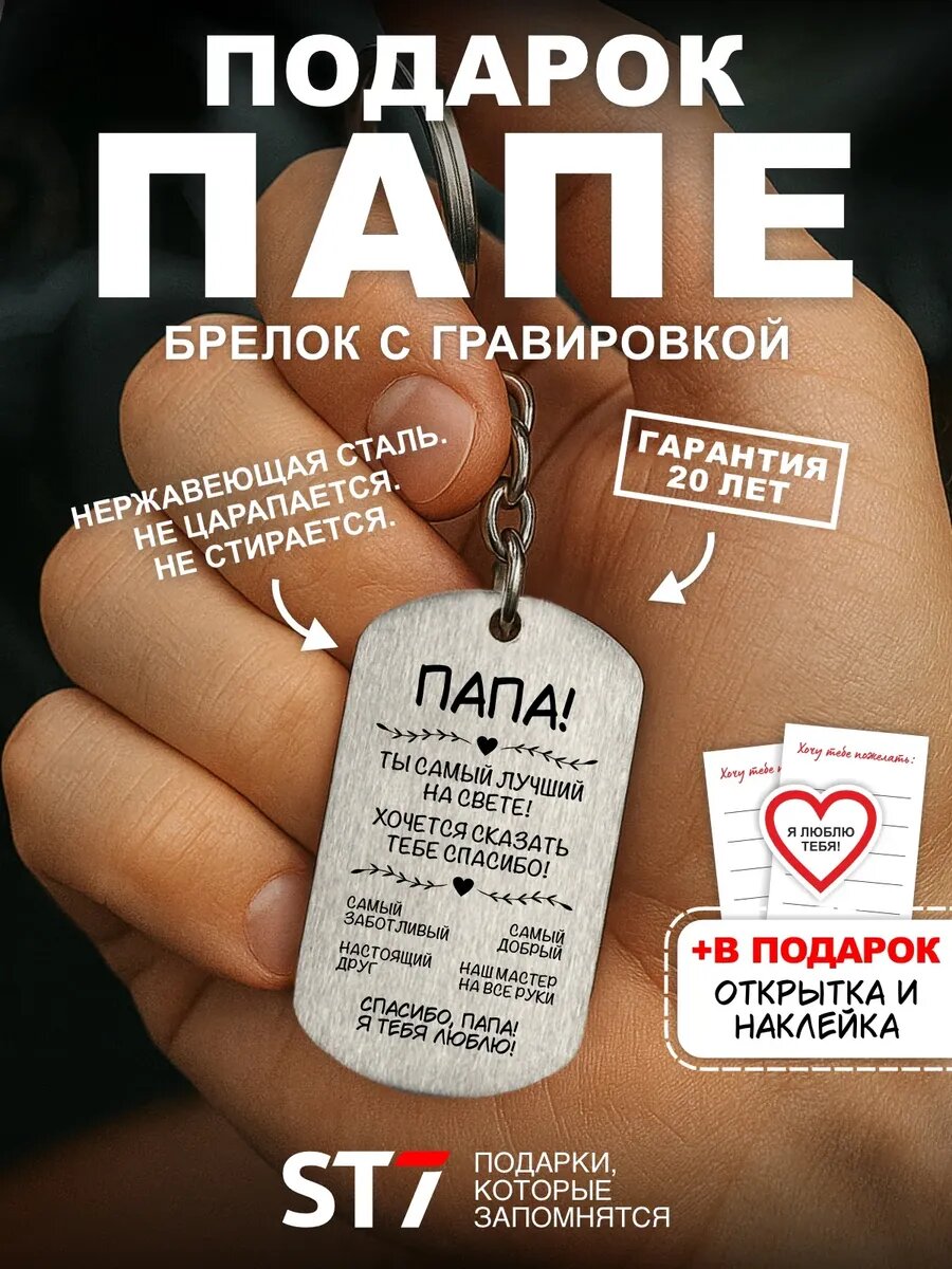 Подарок папе на 23 февраля брелок для ключей отцу