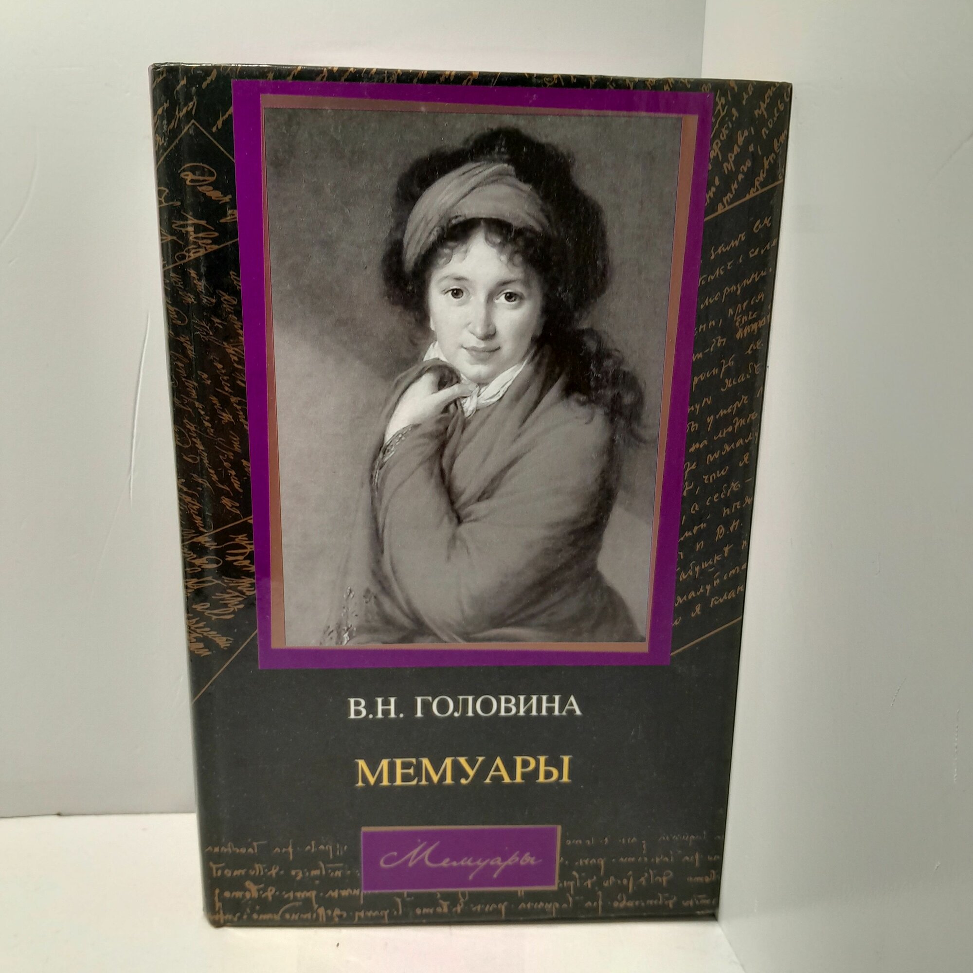 Орфоэпический словарь русского языка. Произношение, ударение, грамматические формы / Еськова Наталия, Воронцова Вера