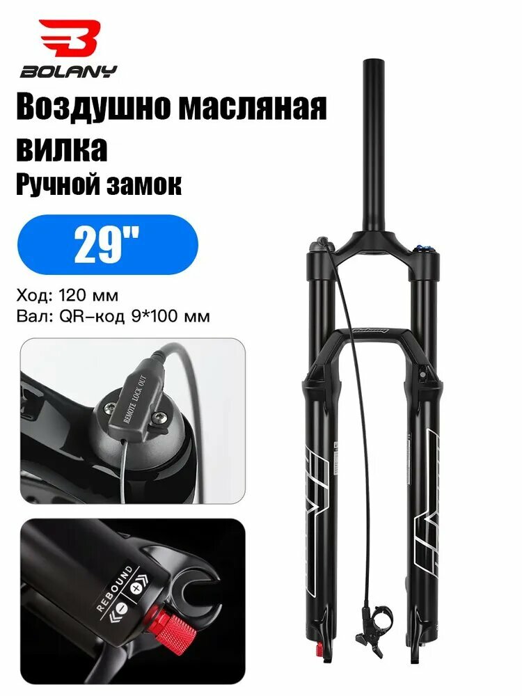 Велосипедная вилка BOLANY Suspension De Air Mtb 29 с демпфированием отскока 34 мм 27,5/29 дюймов из магниевого сплава QuickRelease Travel 120/140 мм