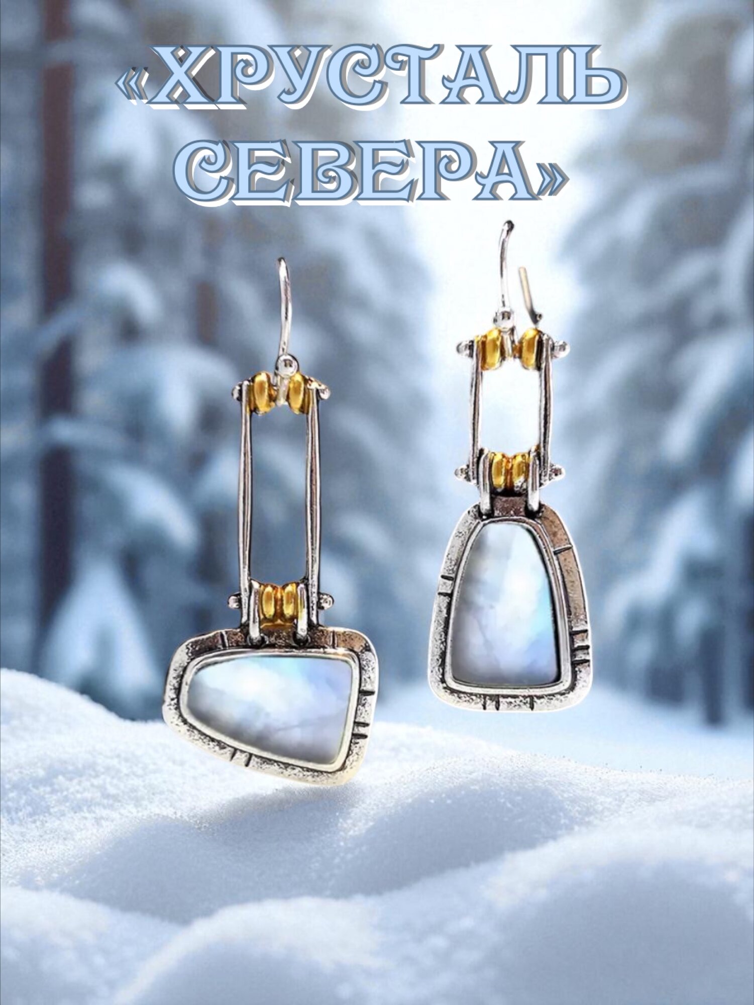 Серьги