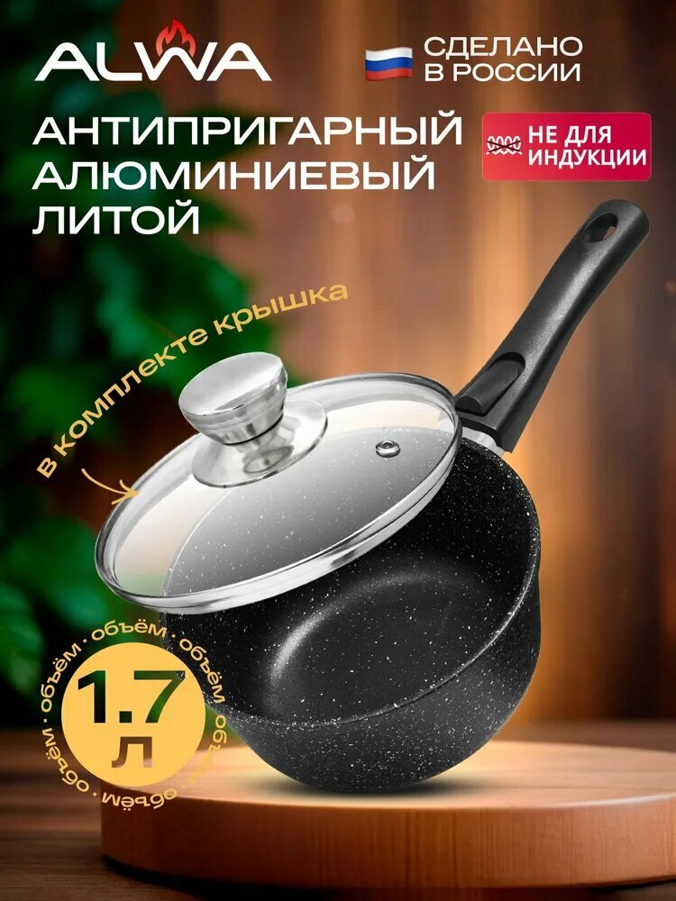Ковш ikea Альва, антипригарное покрытие PFLUON, 18см, 1,7л, съёмная бакелитовая ручка