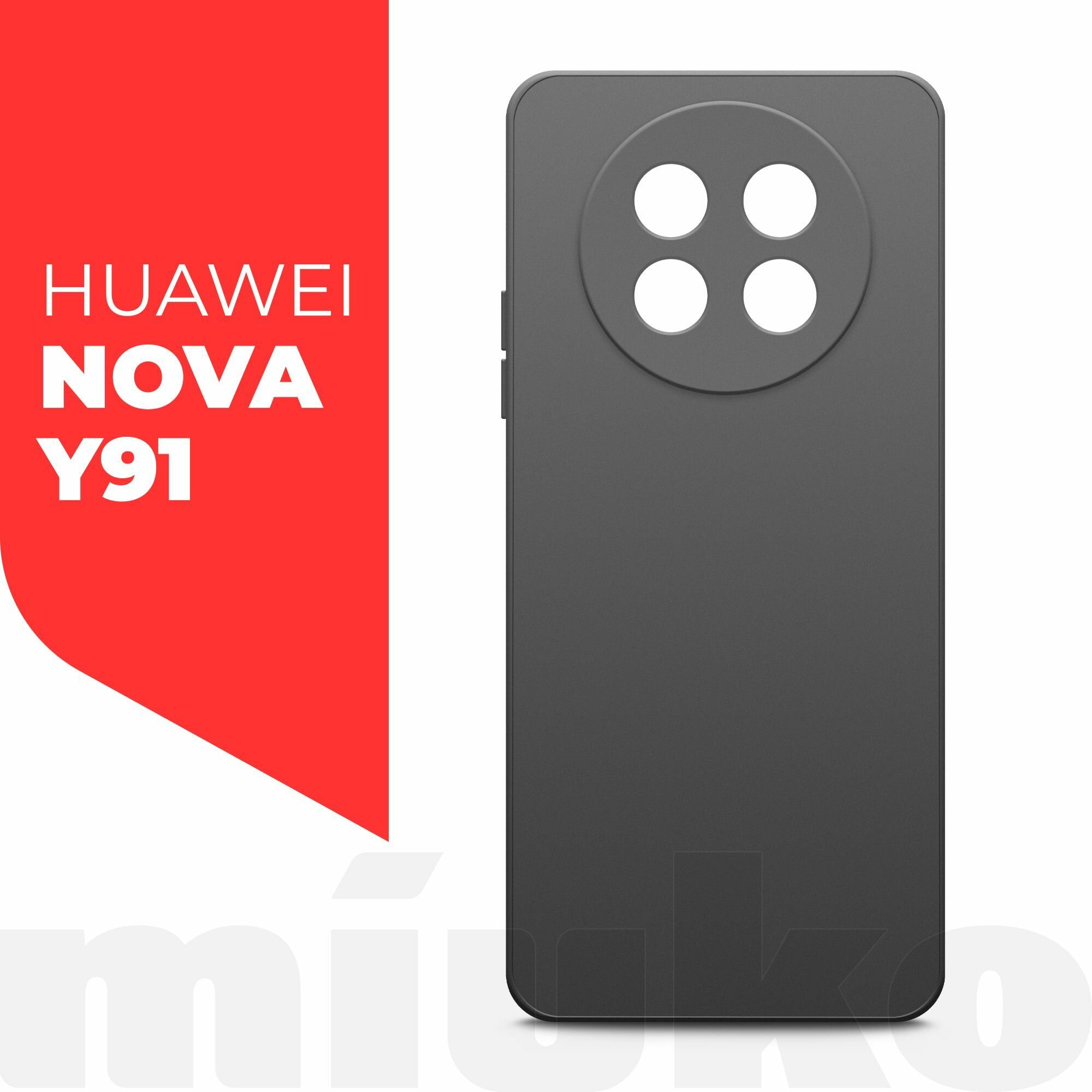 Чехол на Huawei Nova Y91 (Хуавей Нова У91) черный матовый силиконовый с защитой (бортиком) вокруг камер, Miuko