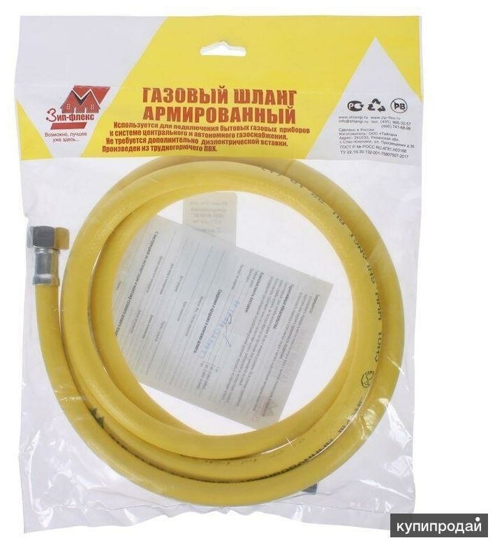 Подводка ПВХ для газа 1,8 м внутренняя-внутренняя 1/2" ZIP-FLEX