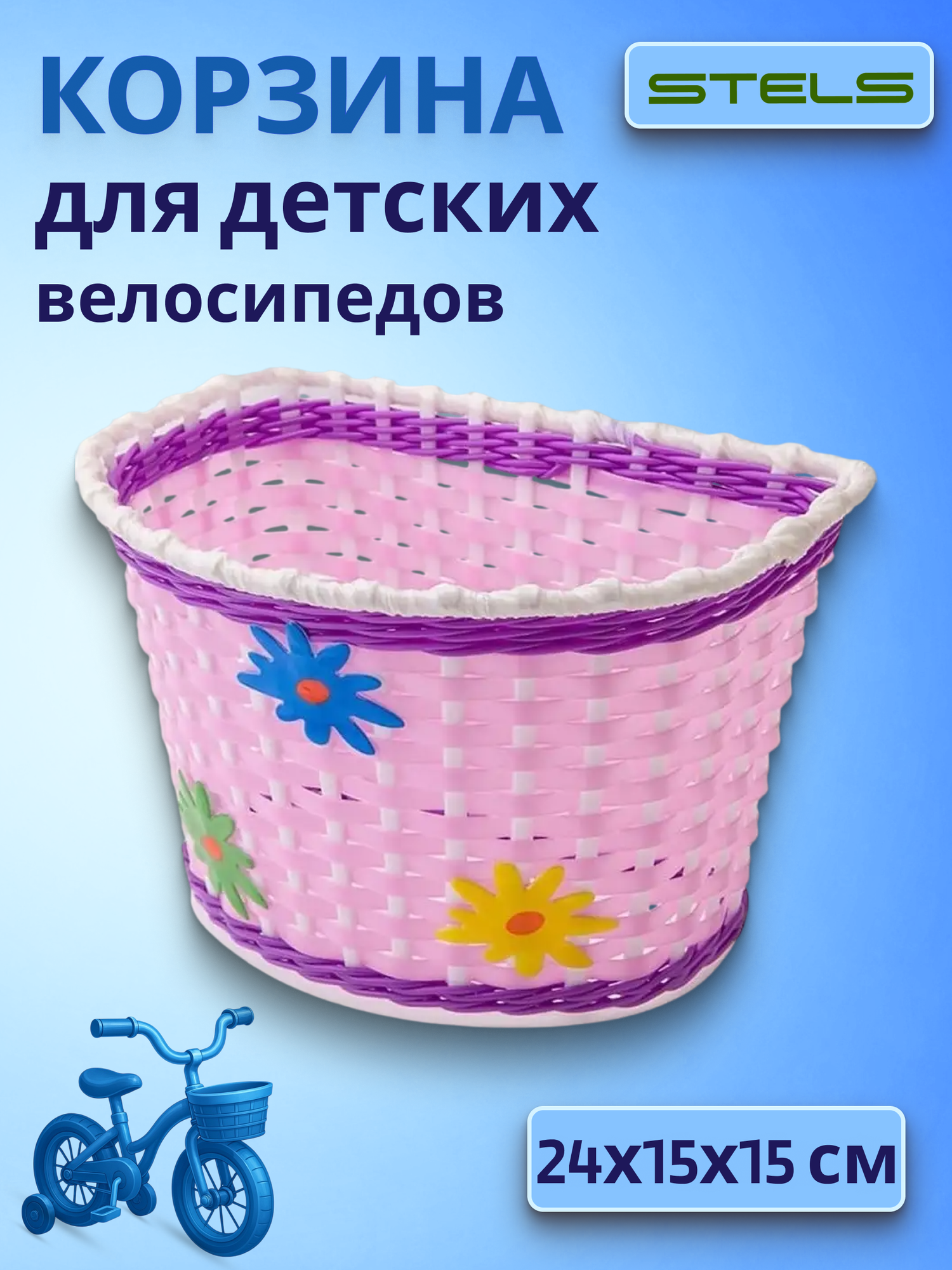 Велокорзина 20' BS02-6 бело-розовая/270077