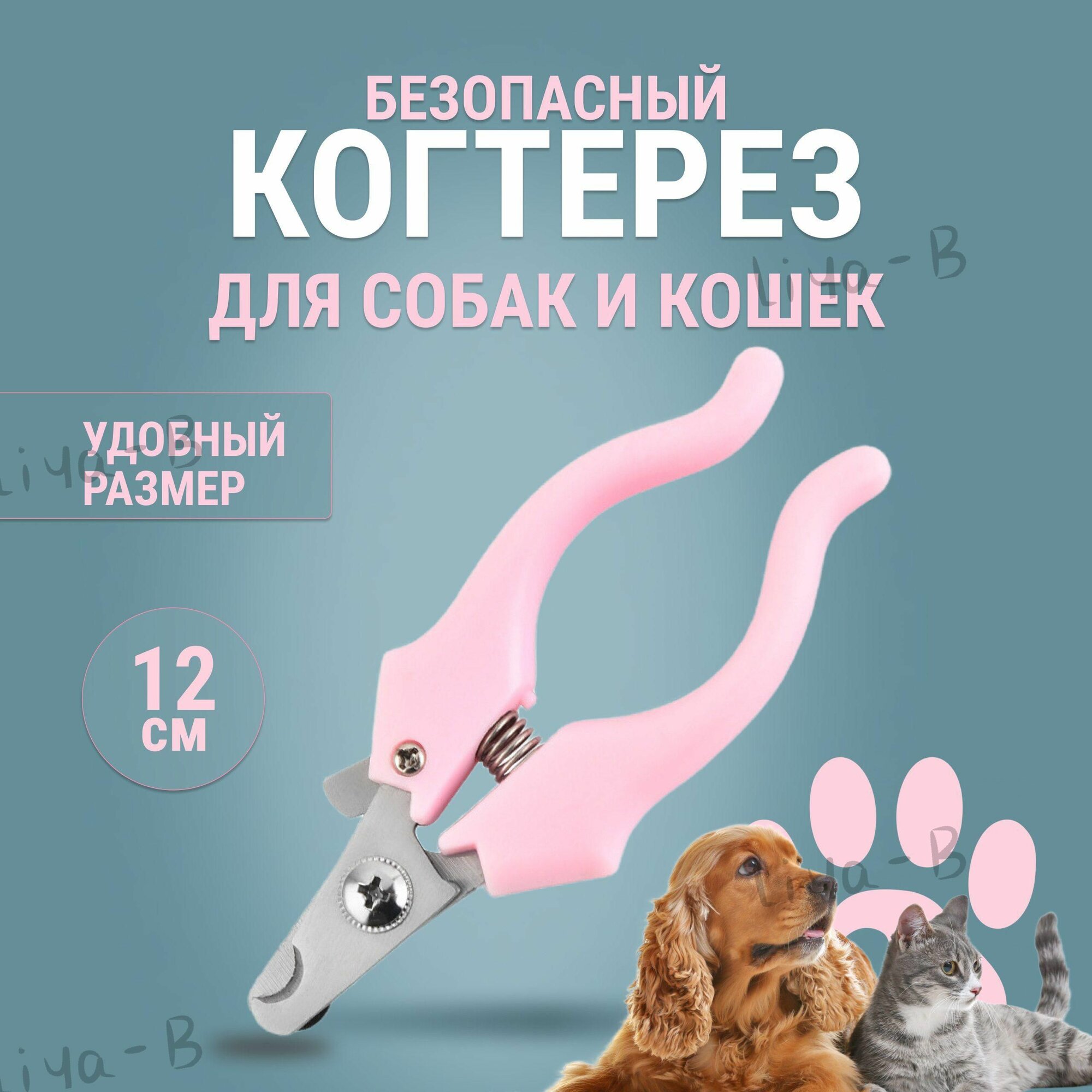 Когтерез