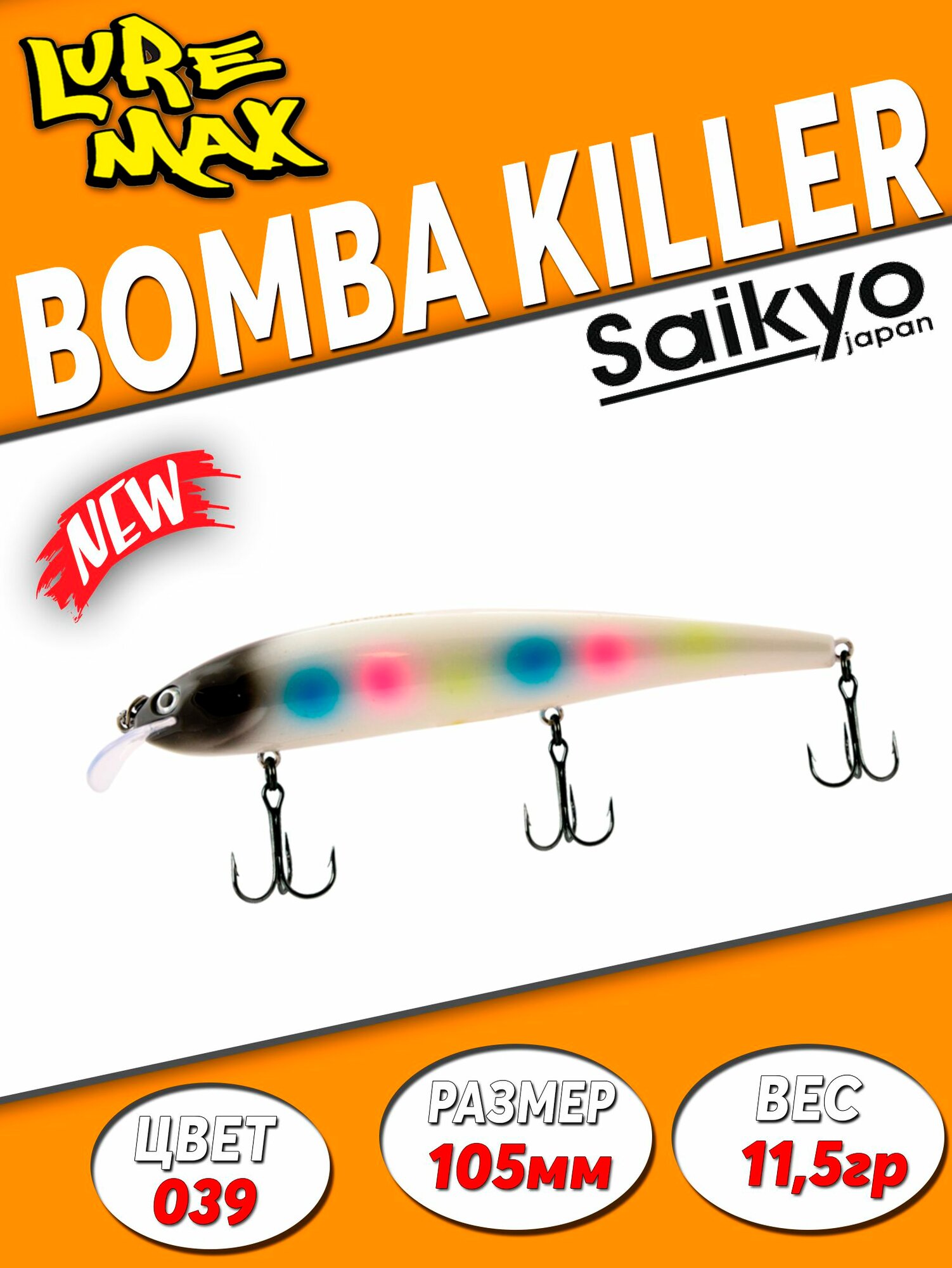 Воблер LureMax BOMBA KILLER 105FDR-039 11,5г / Троллинг судак, щука