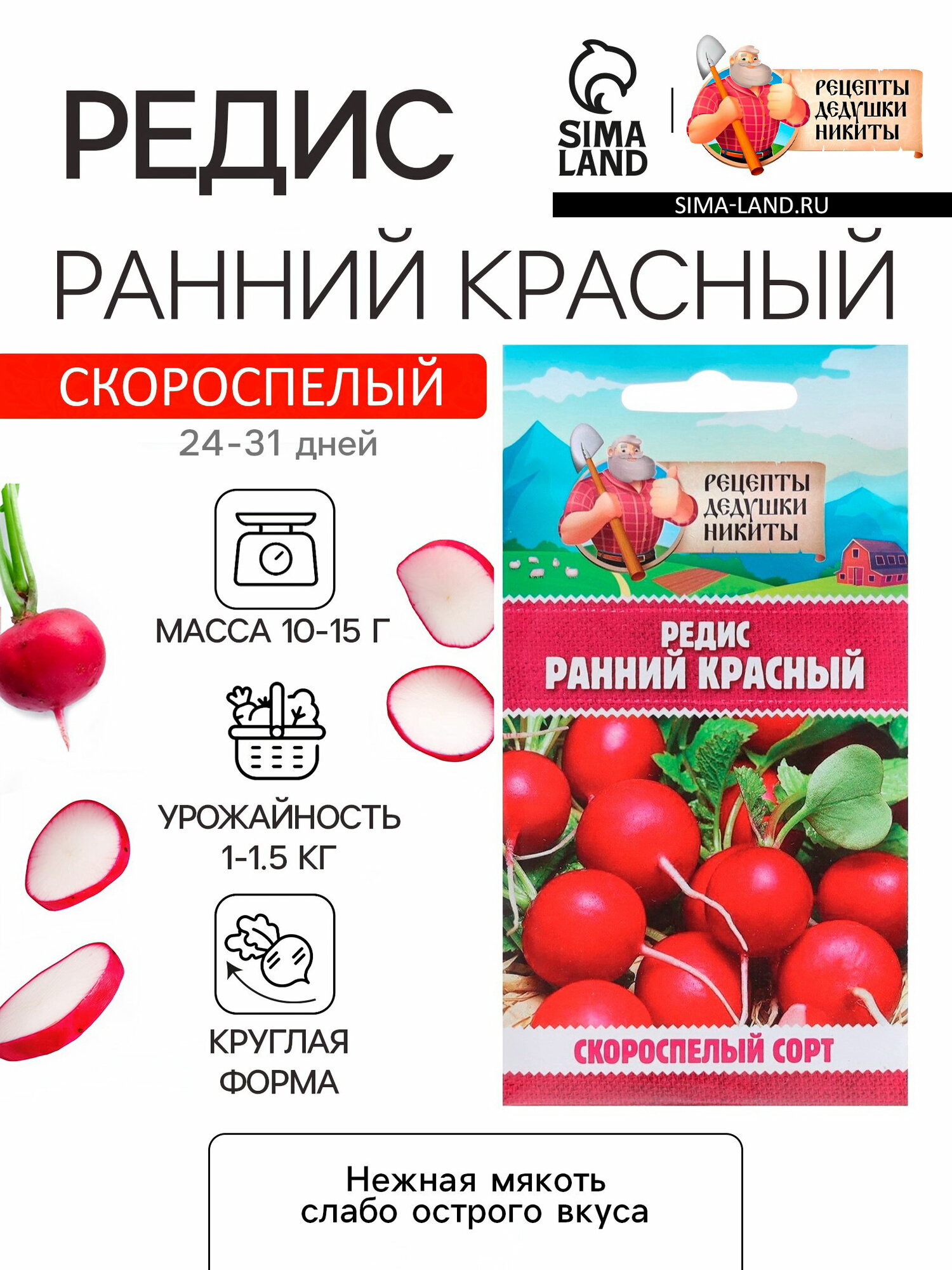 Семена Редис "Ранний красный", 2 г, посев (посадка) в грунт: август