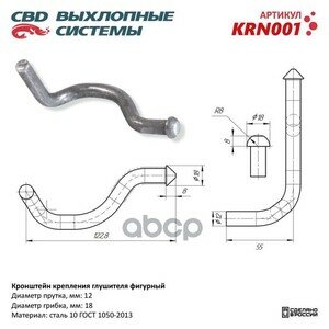 Кронштейн крепления глушителя фигурный. CBD арт. krn001