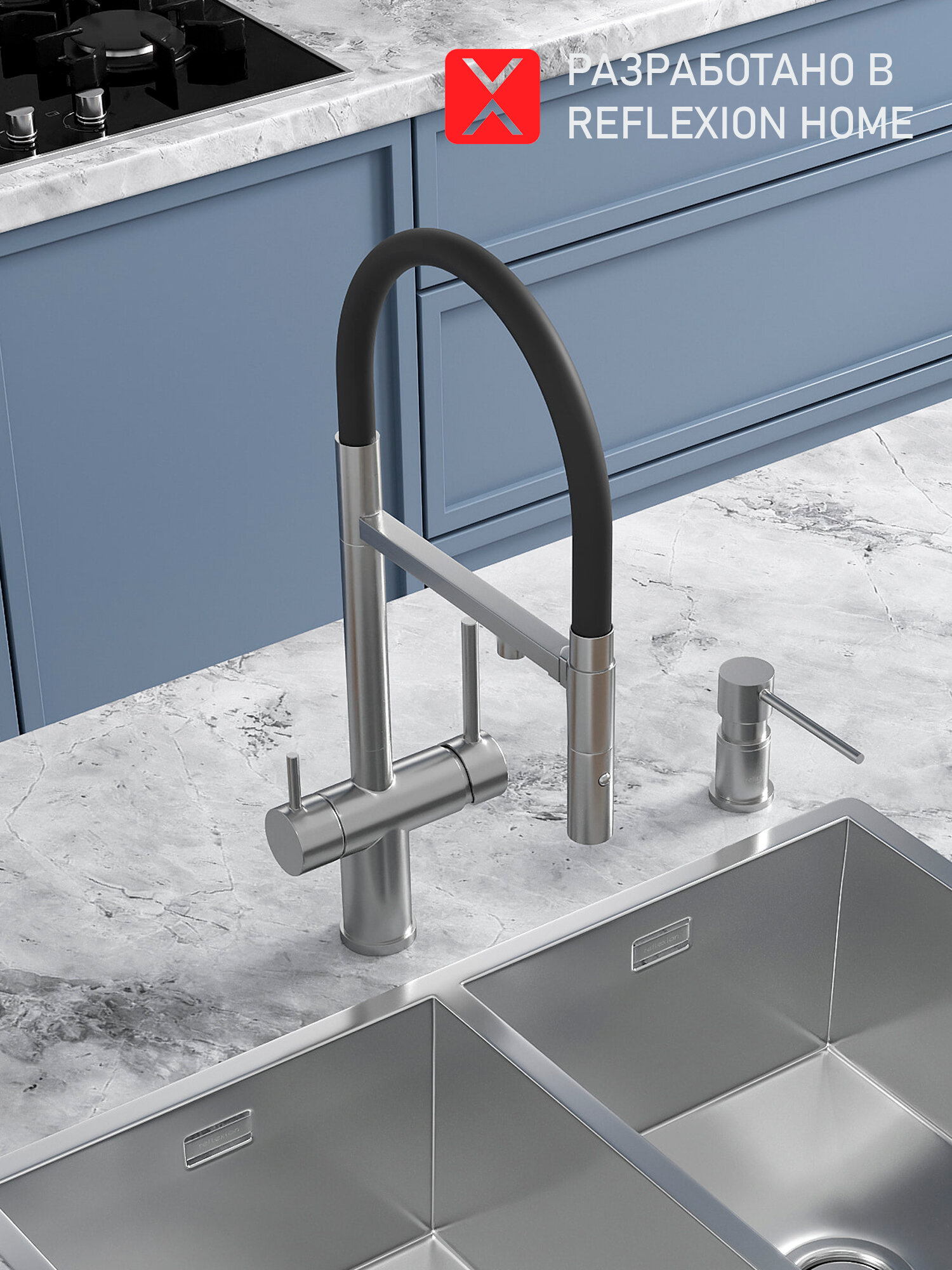 Смеситель Reflexion Lago RX9901SS для кухни с гибким изливом и подключением к фильтру, полированная сталь