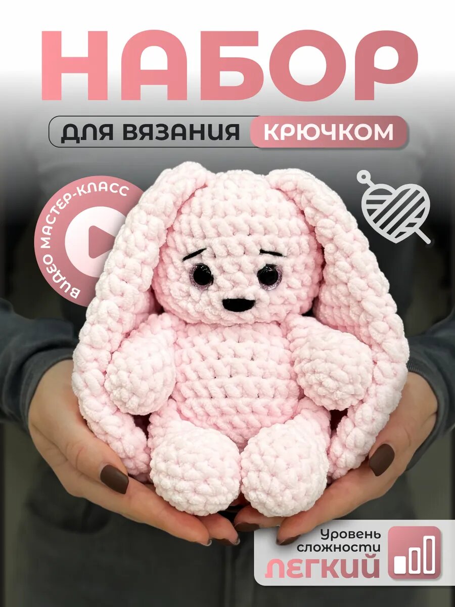 Набор для вязания игрушки крючком