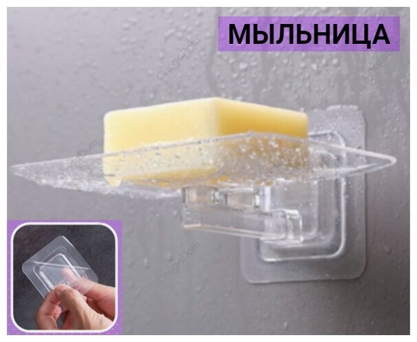 Мыльница настенная, с держателем, для кускового мыла, прозрачная, пластик