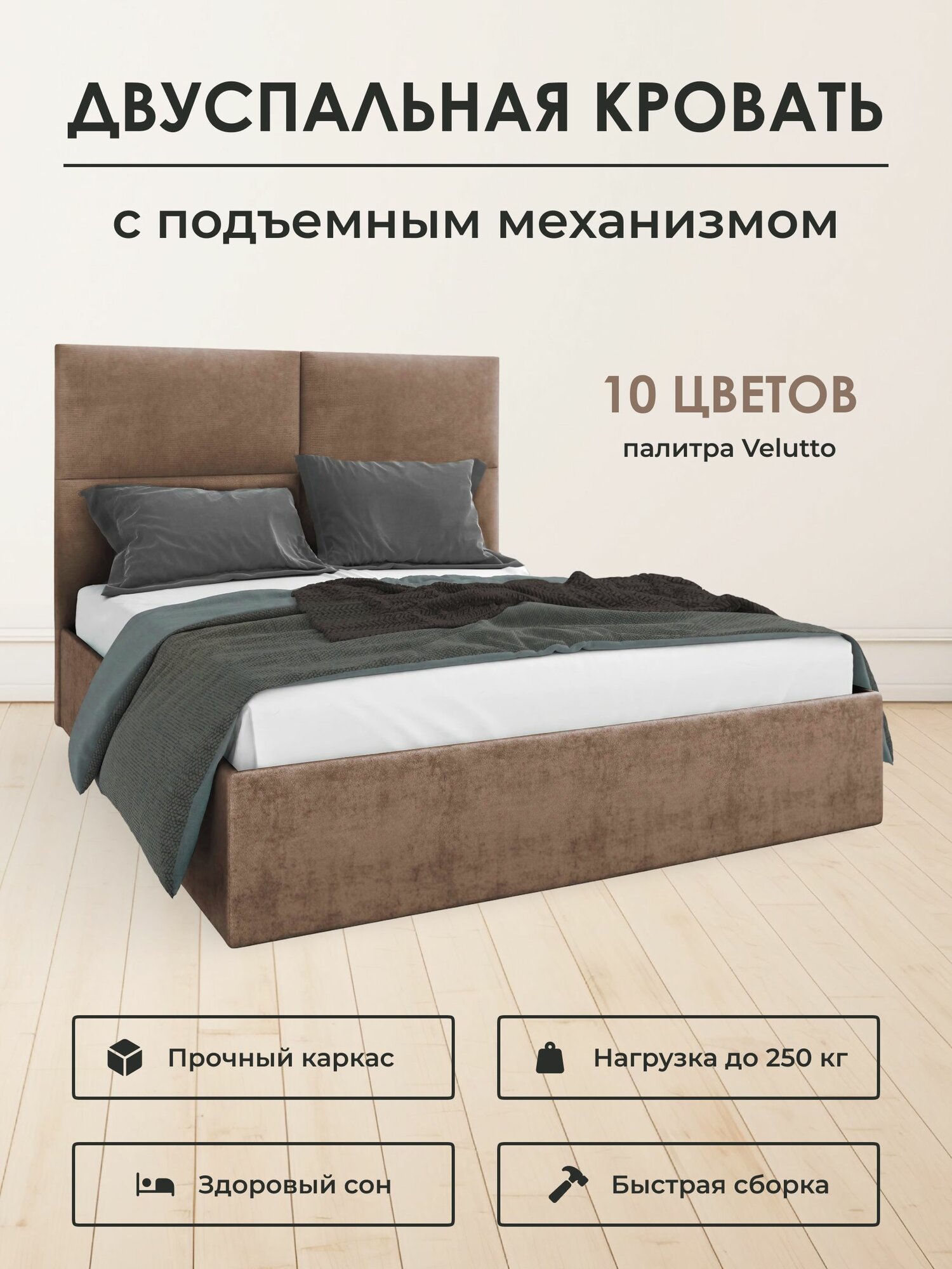 Кровать двуспальная с подъемным механизмом Orlando