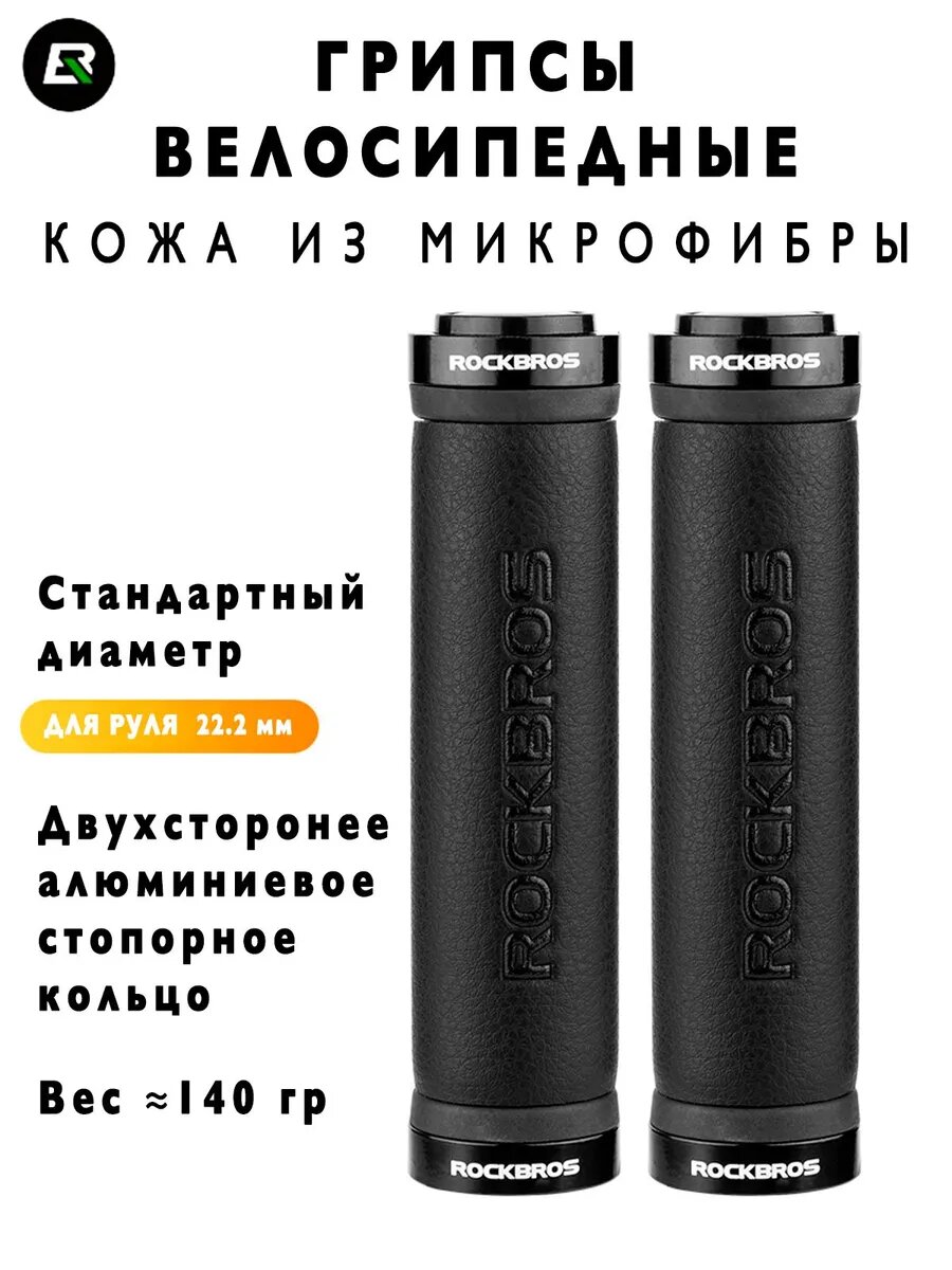 Грипсы велосипедные ручки на руль