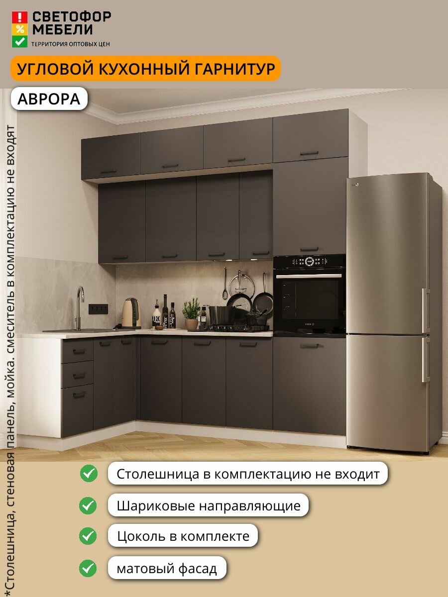 Кухонный гарнитур МДФ Аврора угловая 2,4м х1,6м, Белый/Графит софт, без столешницы