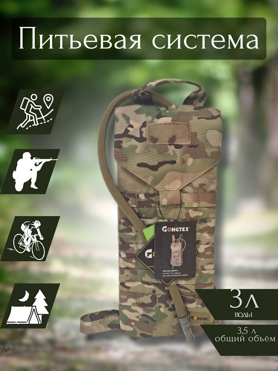 Питьевая система, гидратор-рюкзак, 3 L, цвет мультикам