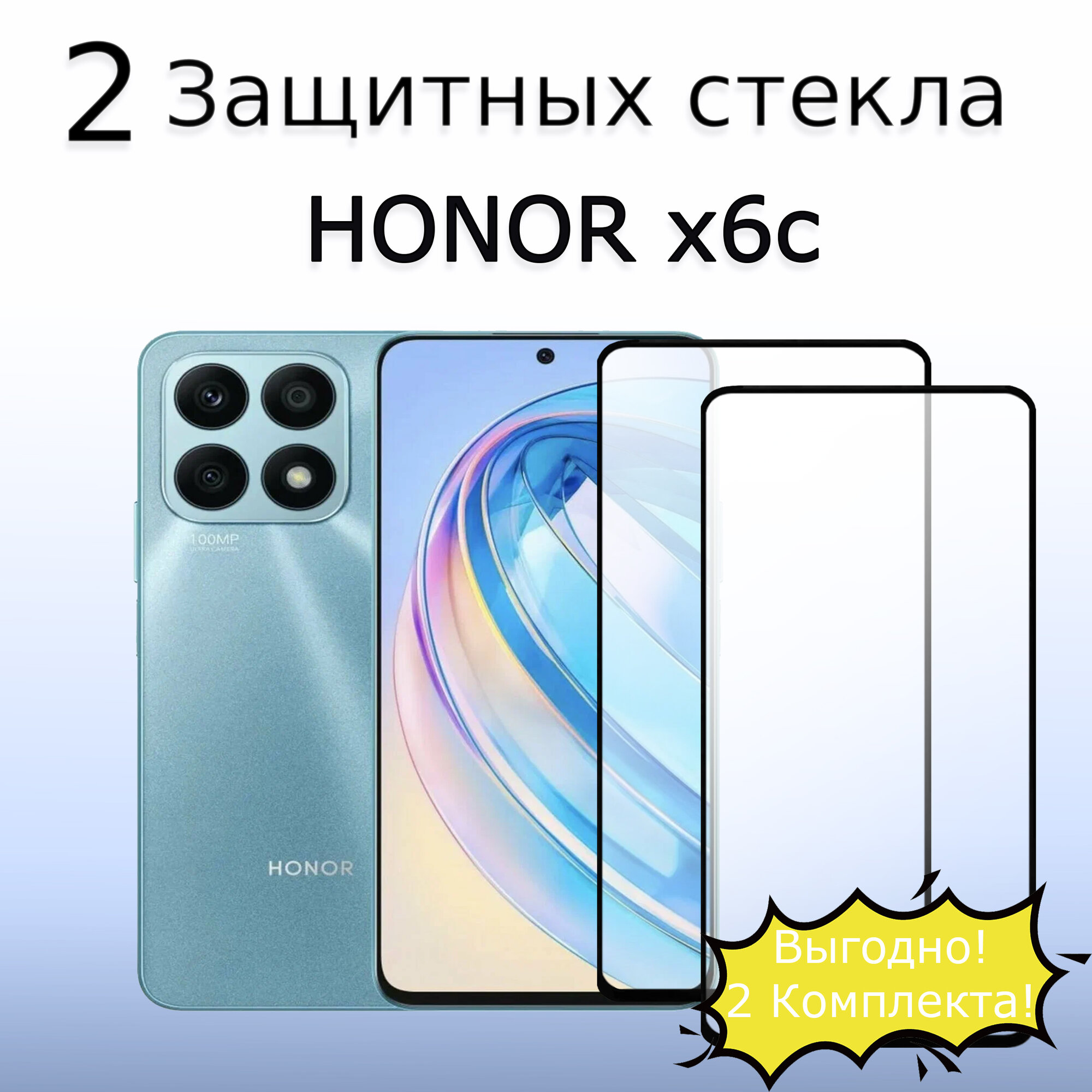 2 КОМПЛЕКТА Стекло защитное закалённое для Honor x6c / Хонор х6с Черная рамка