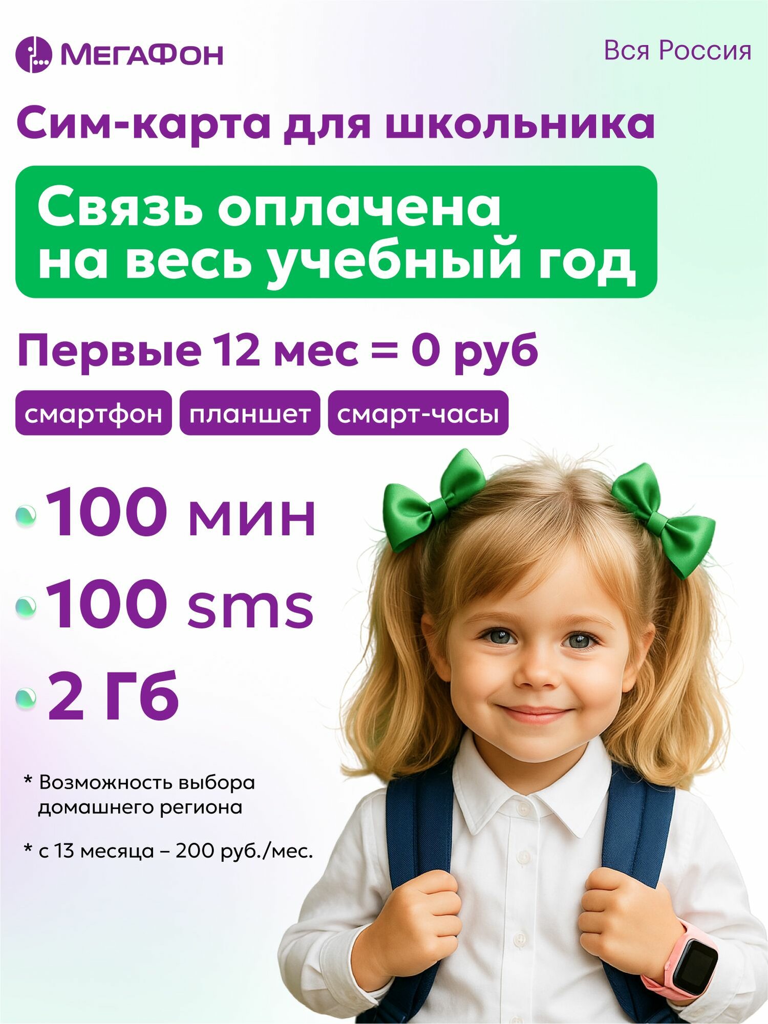 SIM-карта МегаФон "Тариф 2Гб", для телефона/планшета/ноутбука, 2 ГБ, 100 минут, 100 СМС (12 месяцев в подарок)