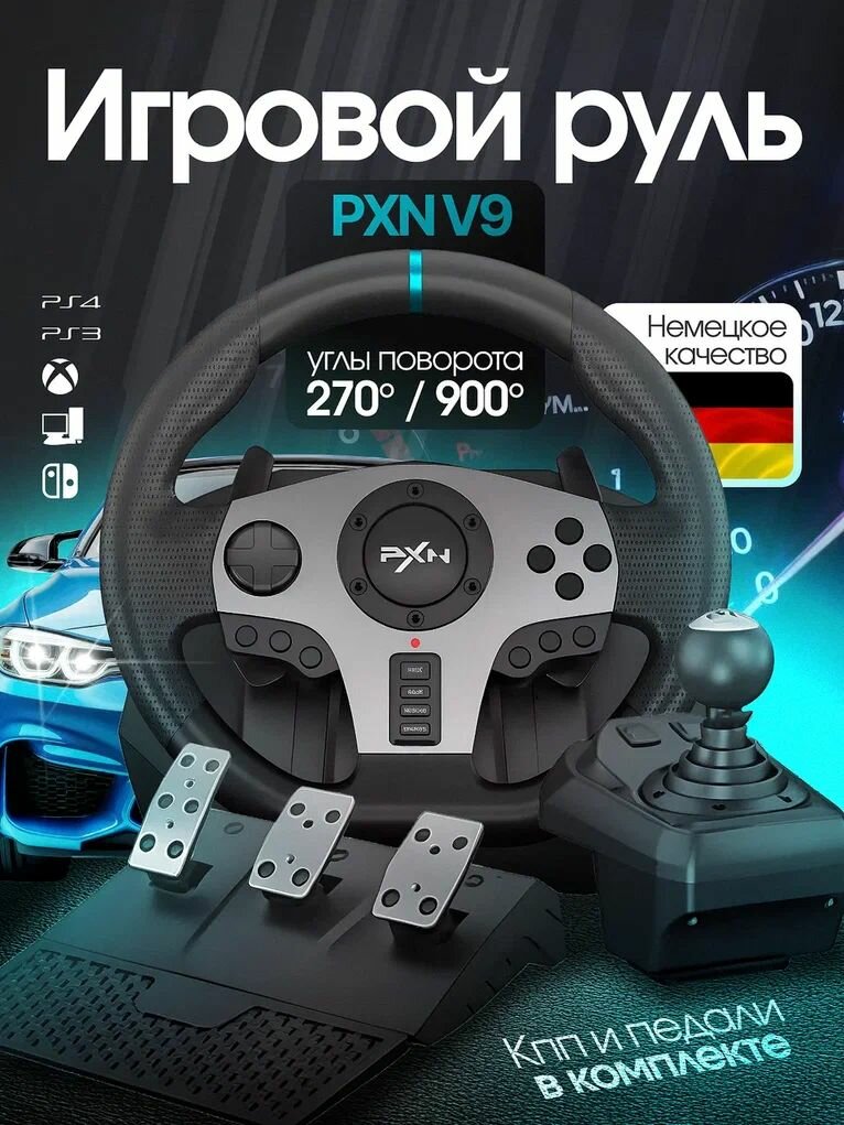 Руль игровой