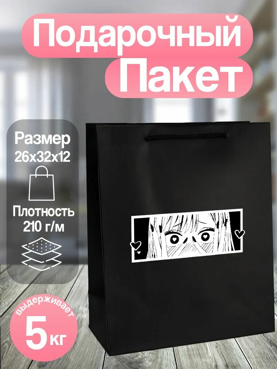 Пакет подарочный большой черный аниме тян, упаковка для подарка, 26х31 см