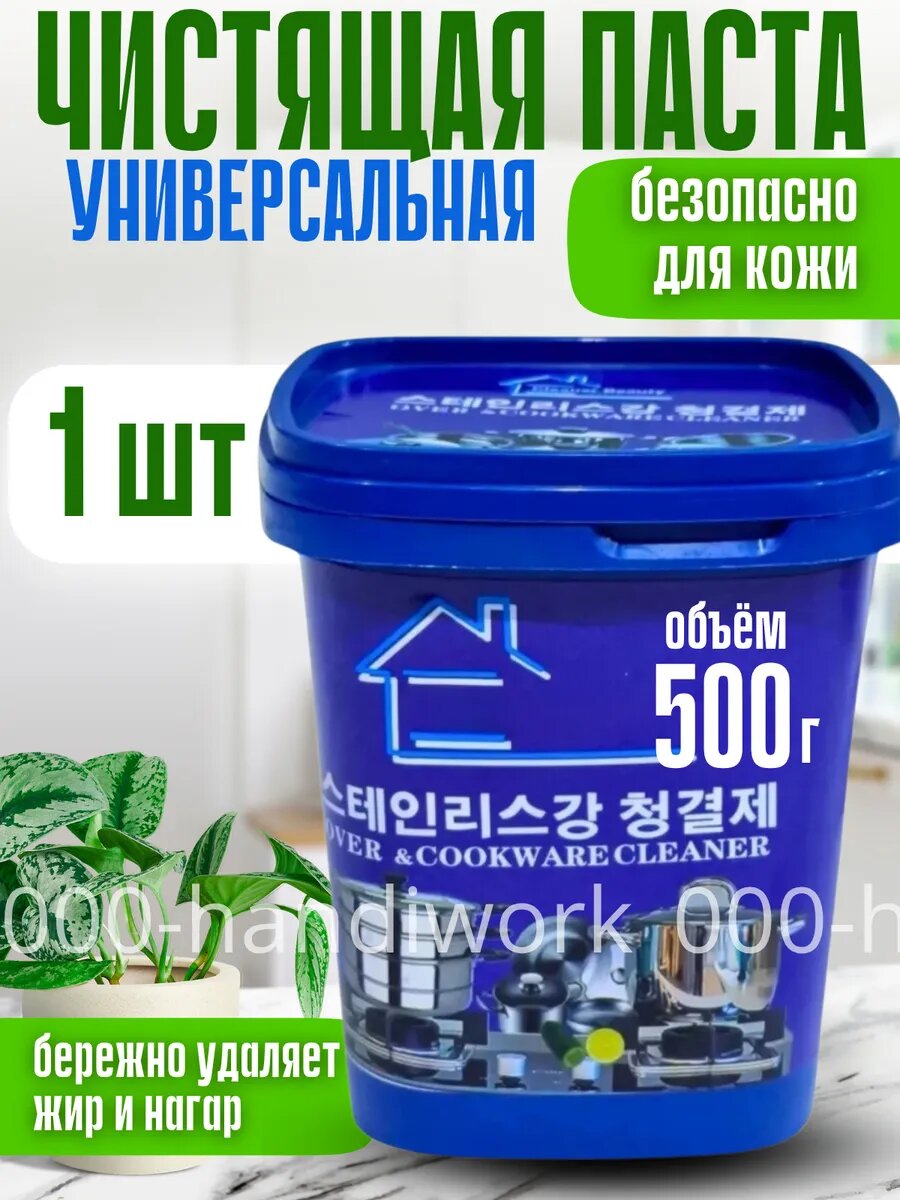 Универсальная чистящая паста для уборки дома 1шт.