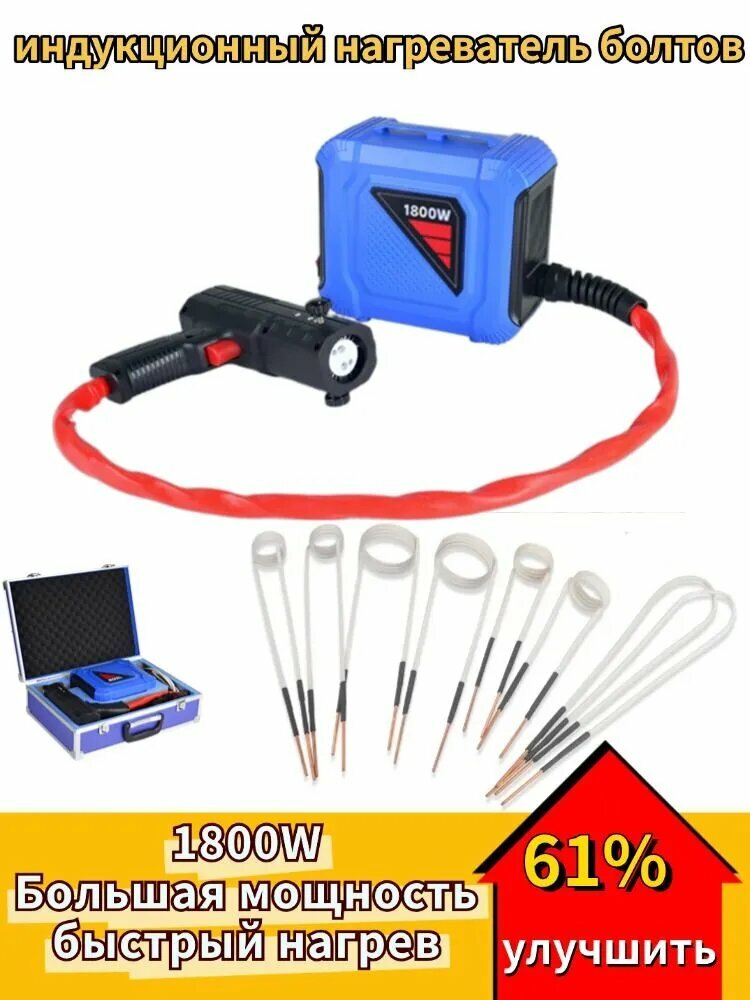 Инструмент для индукции беспламенного нагрева, комплект магнитного индукционного нагревателя 1800 Вт 110 В с 8 катушками, ручной инструмент для удаления ржавых винтов