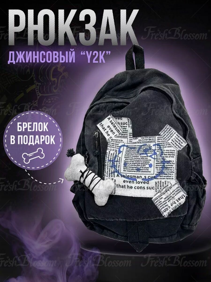 Школьный джинсовый рюкзак y2k