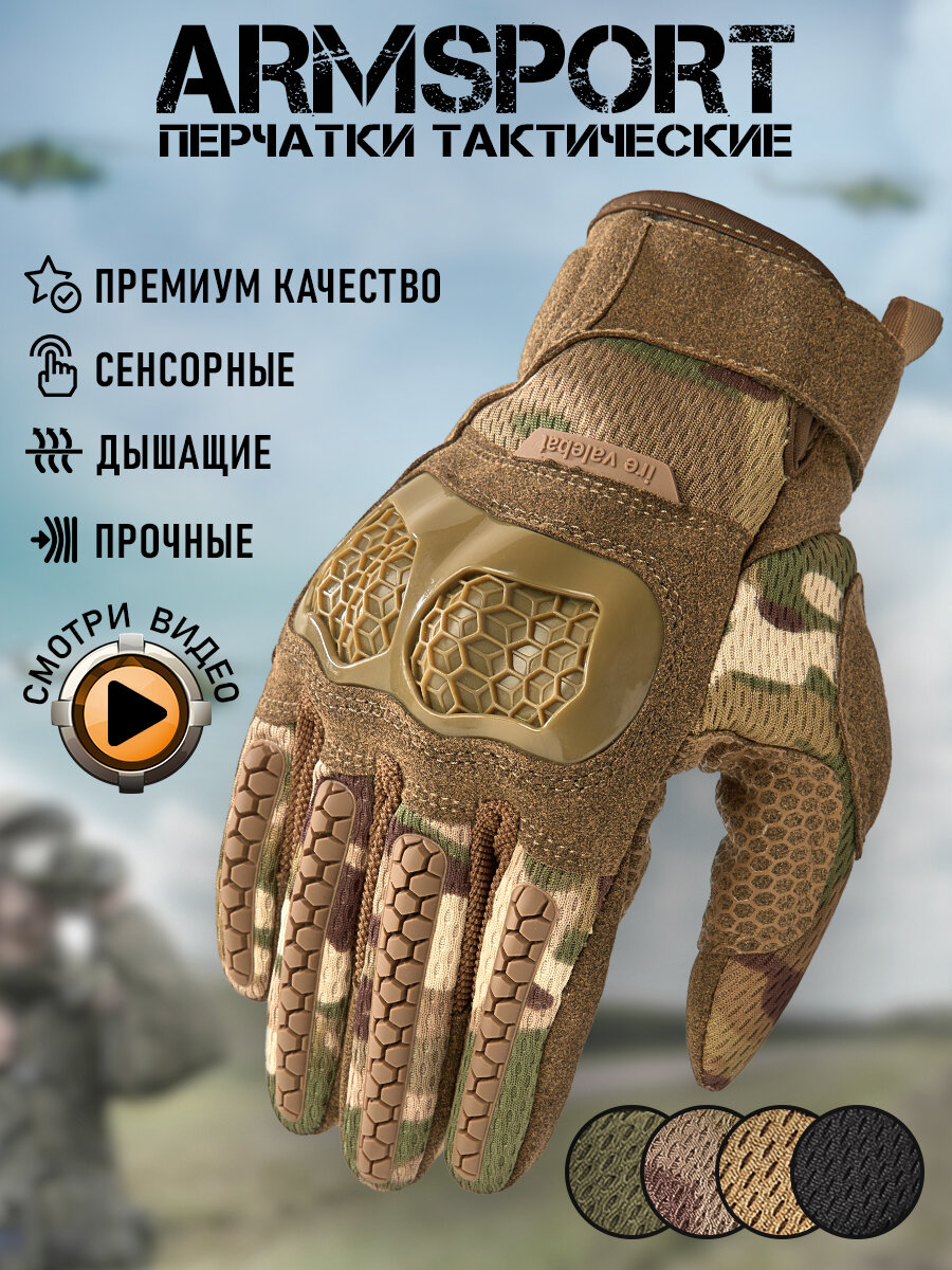 Перчатки тактические мужские Armsport, защитный XL
