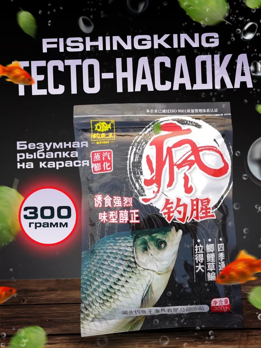 Тесто-насадка "Безумная Рыбалка на Карася", FISHINGKING, прикормка, для всех видов рыбы, 300 г