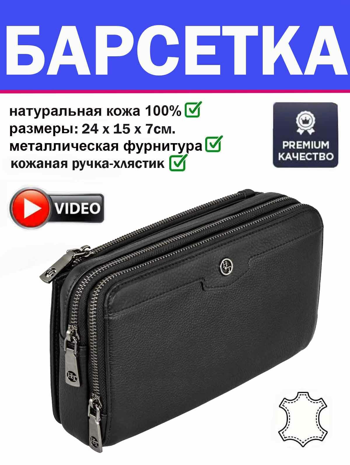 Сумка барсетка