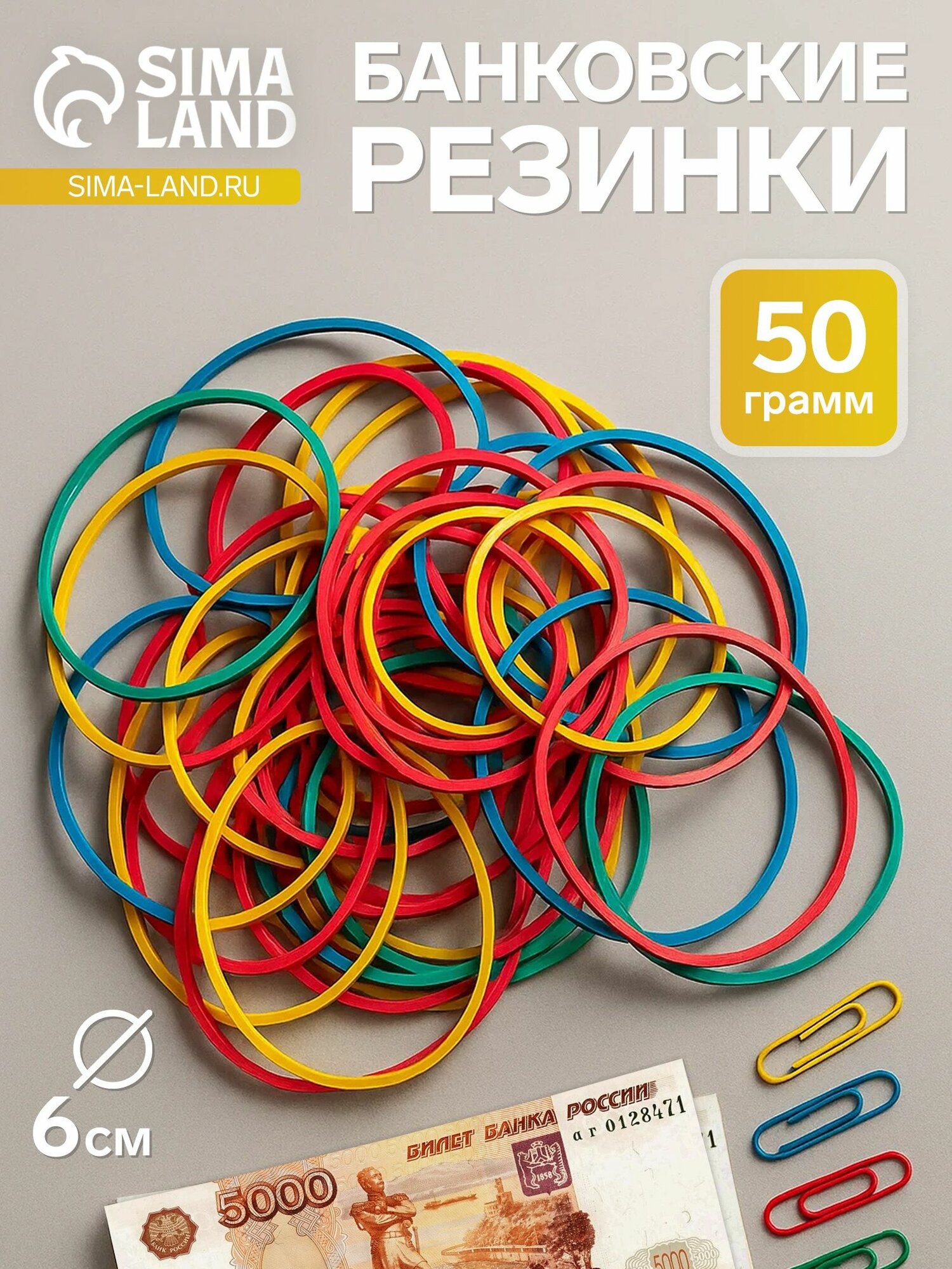 Канцелярские, банковские резинки цветные, 50 грамм, длина 95 мм, диаметр - 60 мм, сечение 1,7 х 1,7 мм