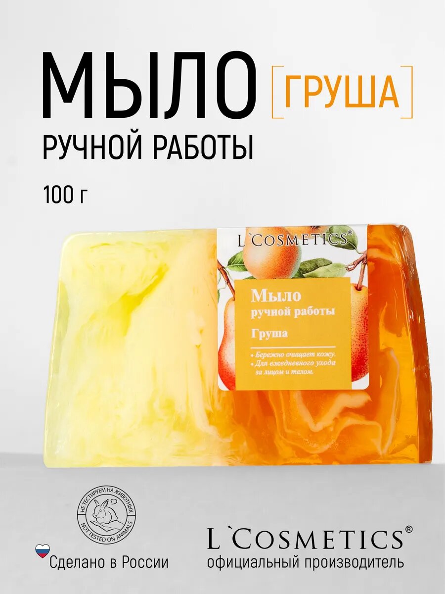 Мыло для рук твердое «Груша»