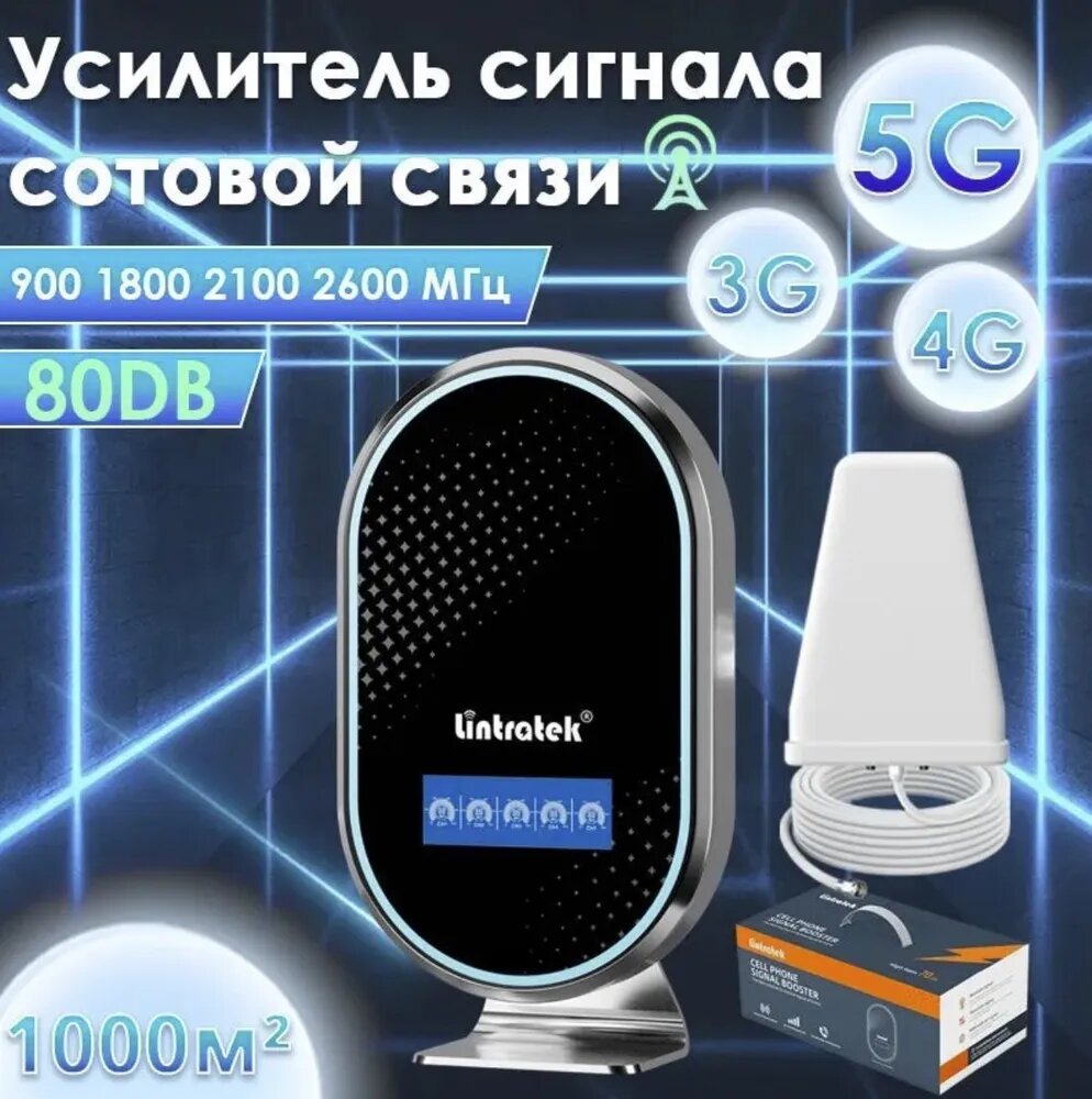 Усилитель сигнала сотовой связи и мобильного интернета для дачи репитер, 5 частот