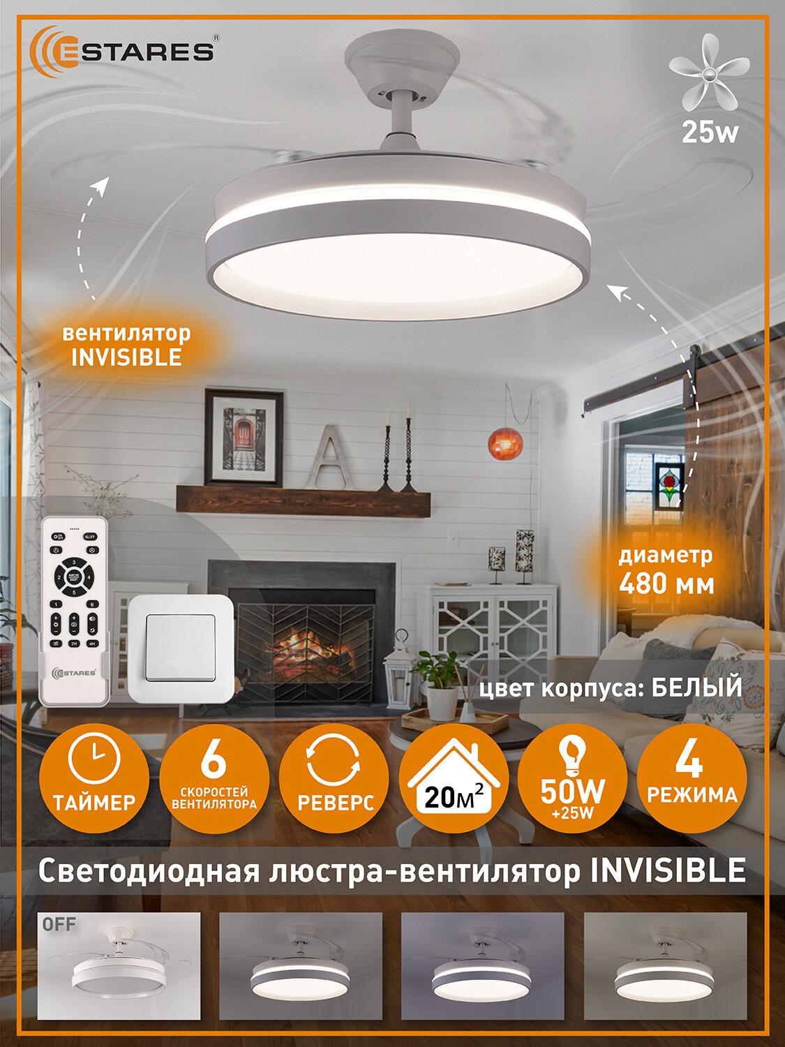 Люстра-вентилятор светодиодная с пультом FAN REGOR 50W+25W R-RC бел.