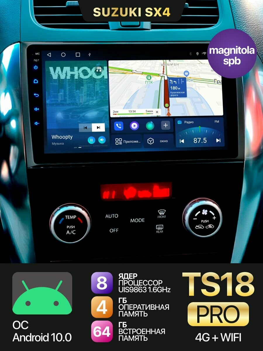 Автомагнитола Suzuki SX4 2007 - 2013, 8 ядер 4Gb+64Gb 4G DSP, Сузуки СХ4, Магнитола Android, 2din, Головное устройство, Мультимедиа