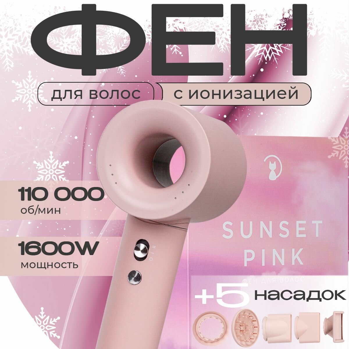 Фен для волос