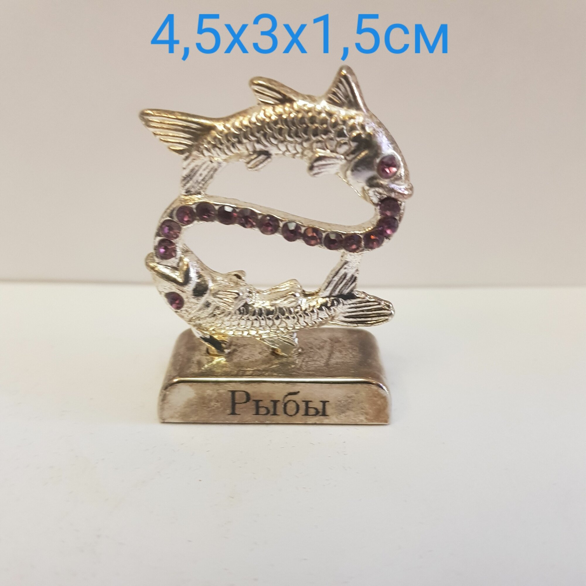 Фигурка декоративная Знак Зодиака "Рыбы" мини 4,5х3х1,5см, металл, 4086С. Товар уцененный