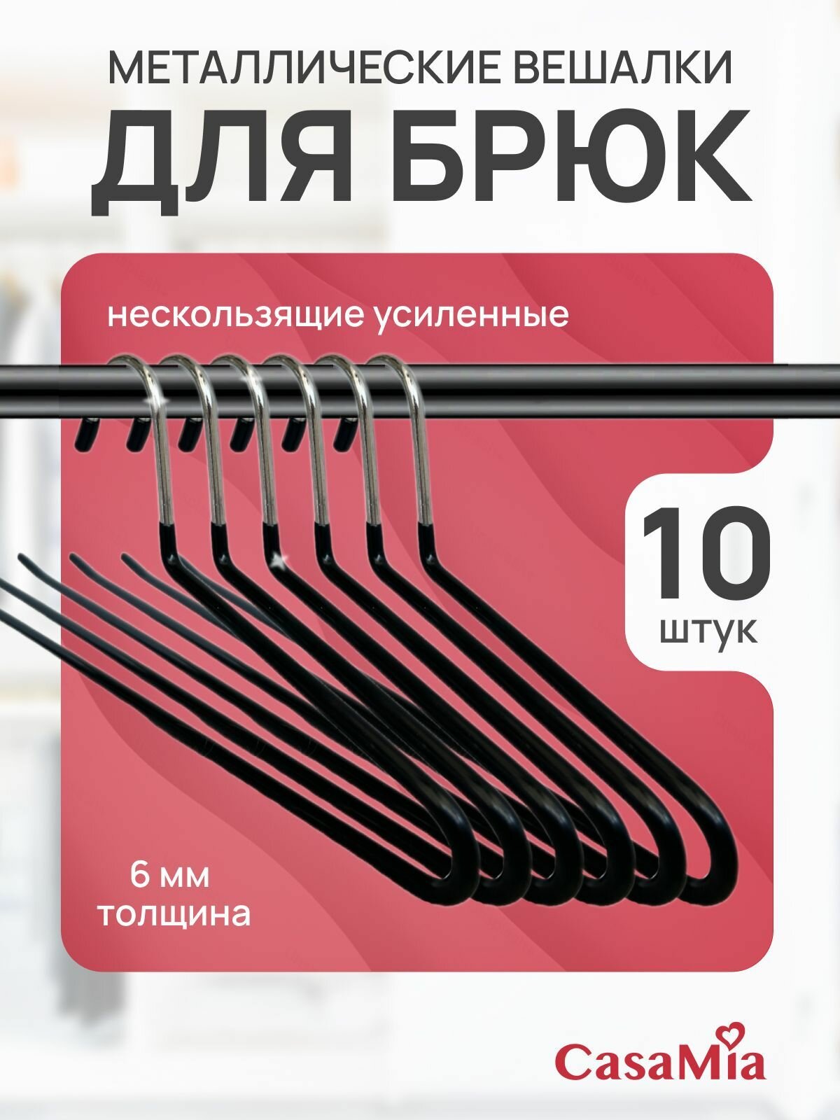Вешалка плечики