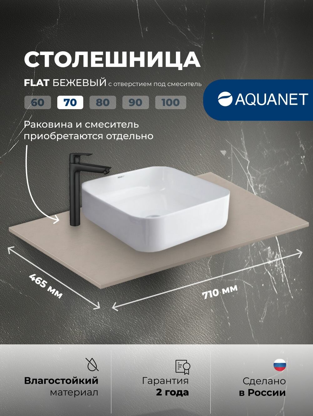 Столешница для ванной под раковину 70 Aquanet Flat бежевый, с отверстием слева – раковина для ванной комнаты