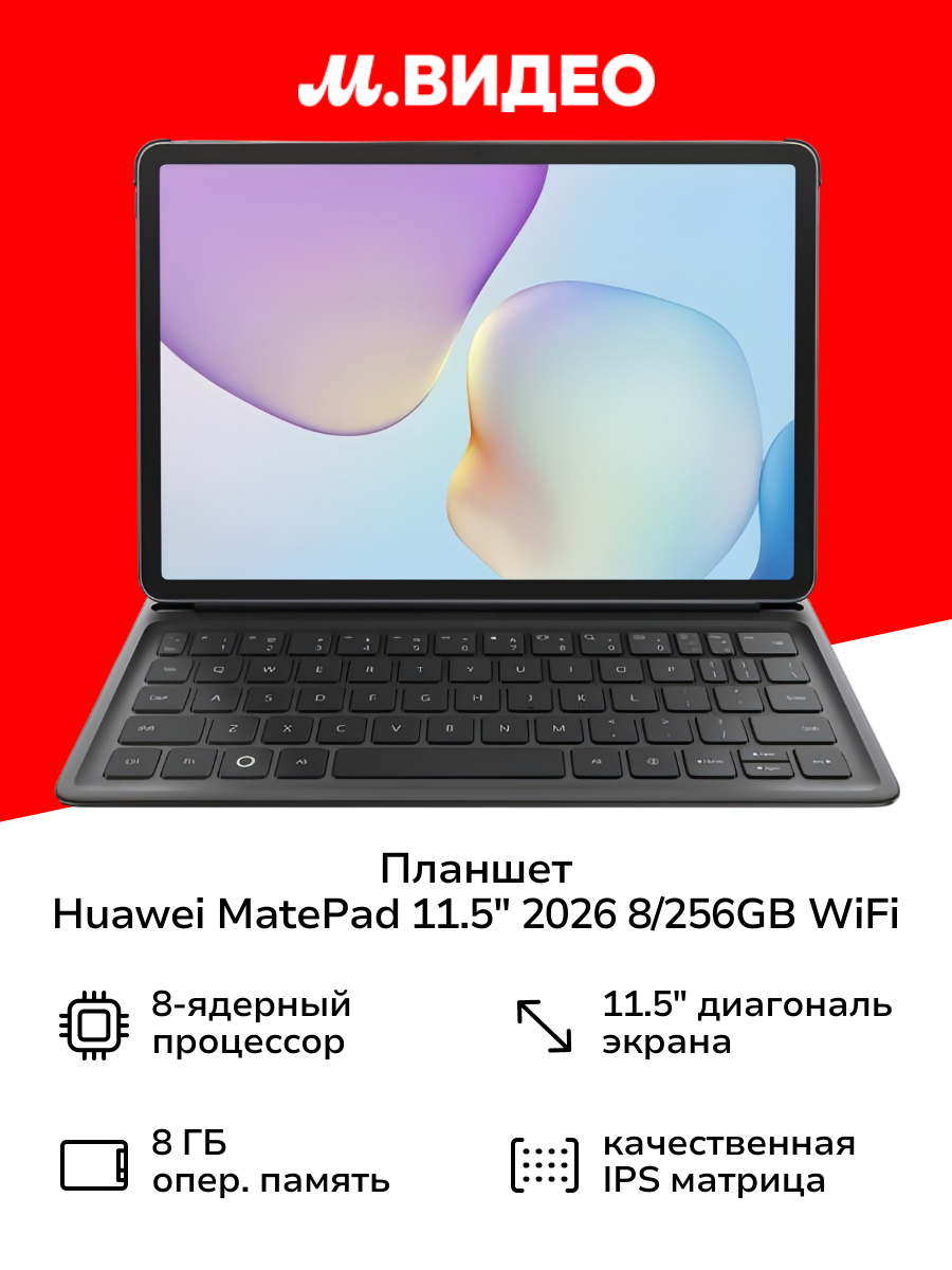 Планшет HUAWEI MatePad 11.5" 2025 New TXZ-W09 8/256GB WiFi PaperMatte