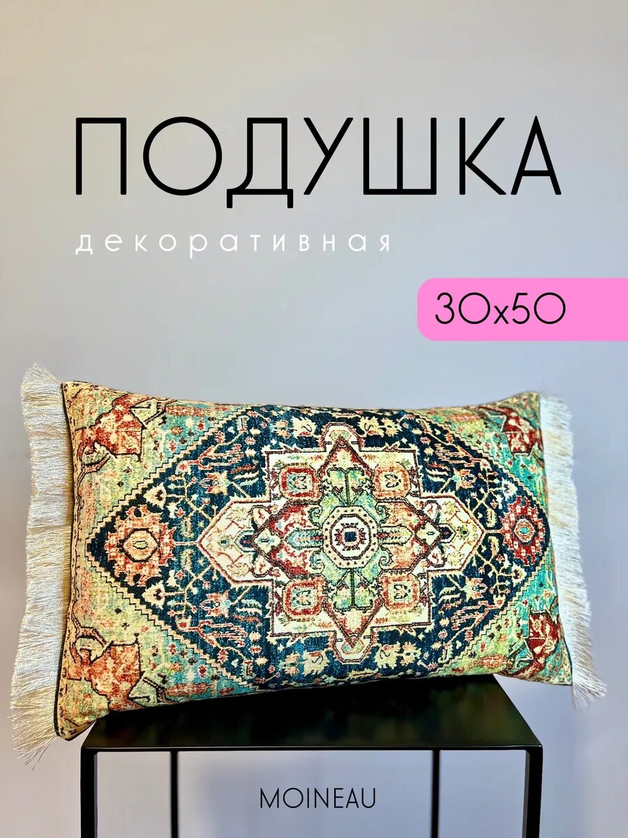 Подушка декоративная 30х50 с наволочкой велюр/замша, потайная молния, бахрома