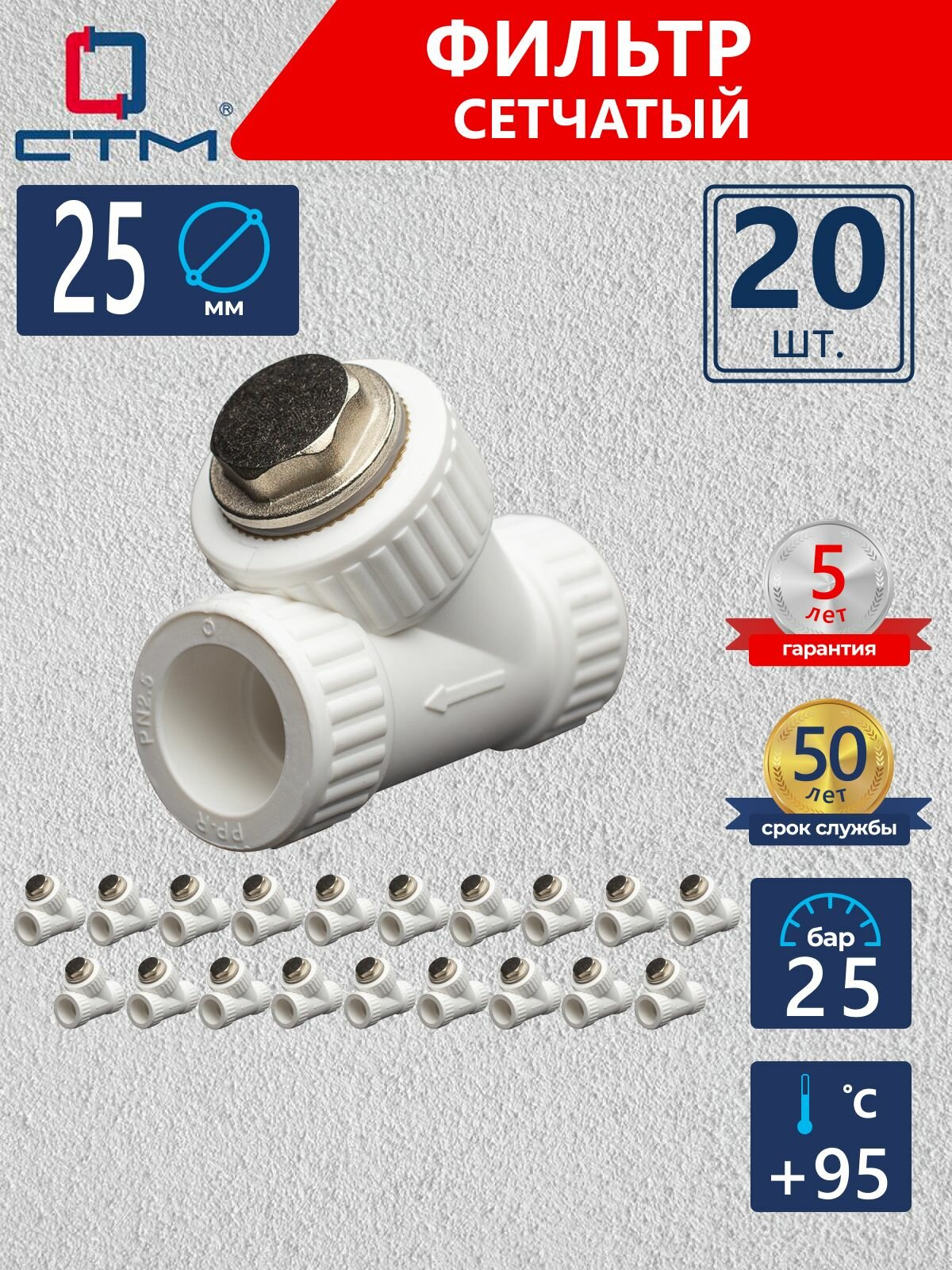 Грязевик DN 25 Фильтр косой полипропилен 20 шт