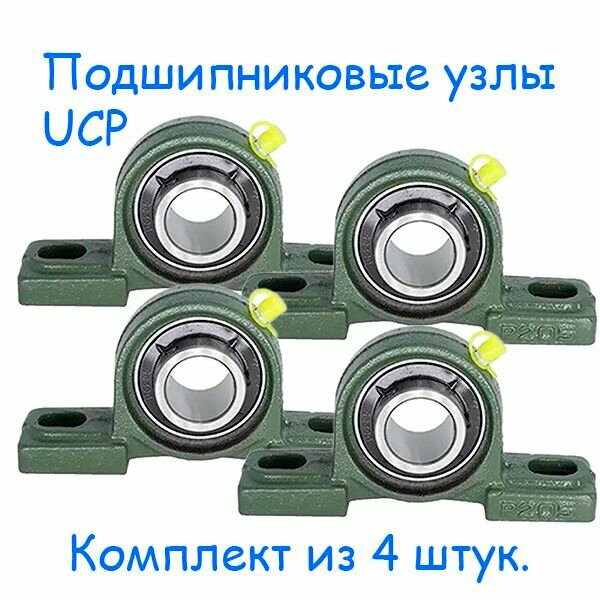 Подшипниковый узел на лапах, UCP204, d20, корпусный, (4 шт.)