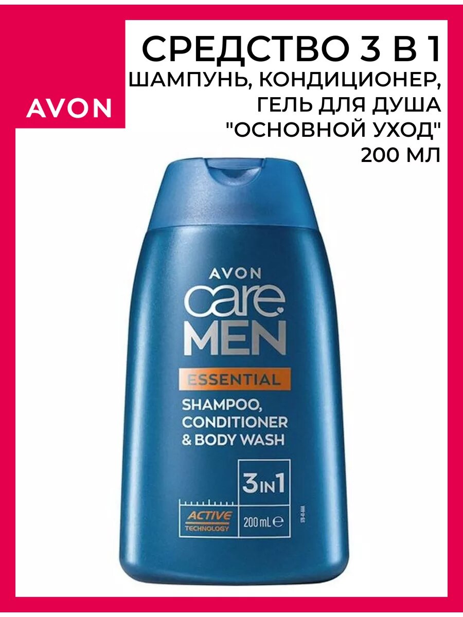 3 в 1 шампунь Основной уход, 200 мл