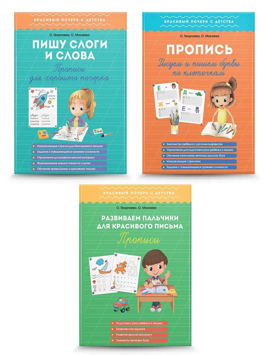Прописи. Развиваем пальчики и пишем буквы, слоги и слова. Комплект из 3 шт.
