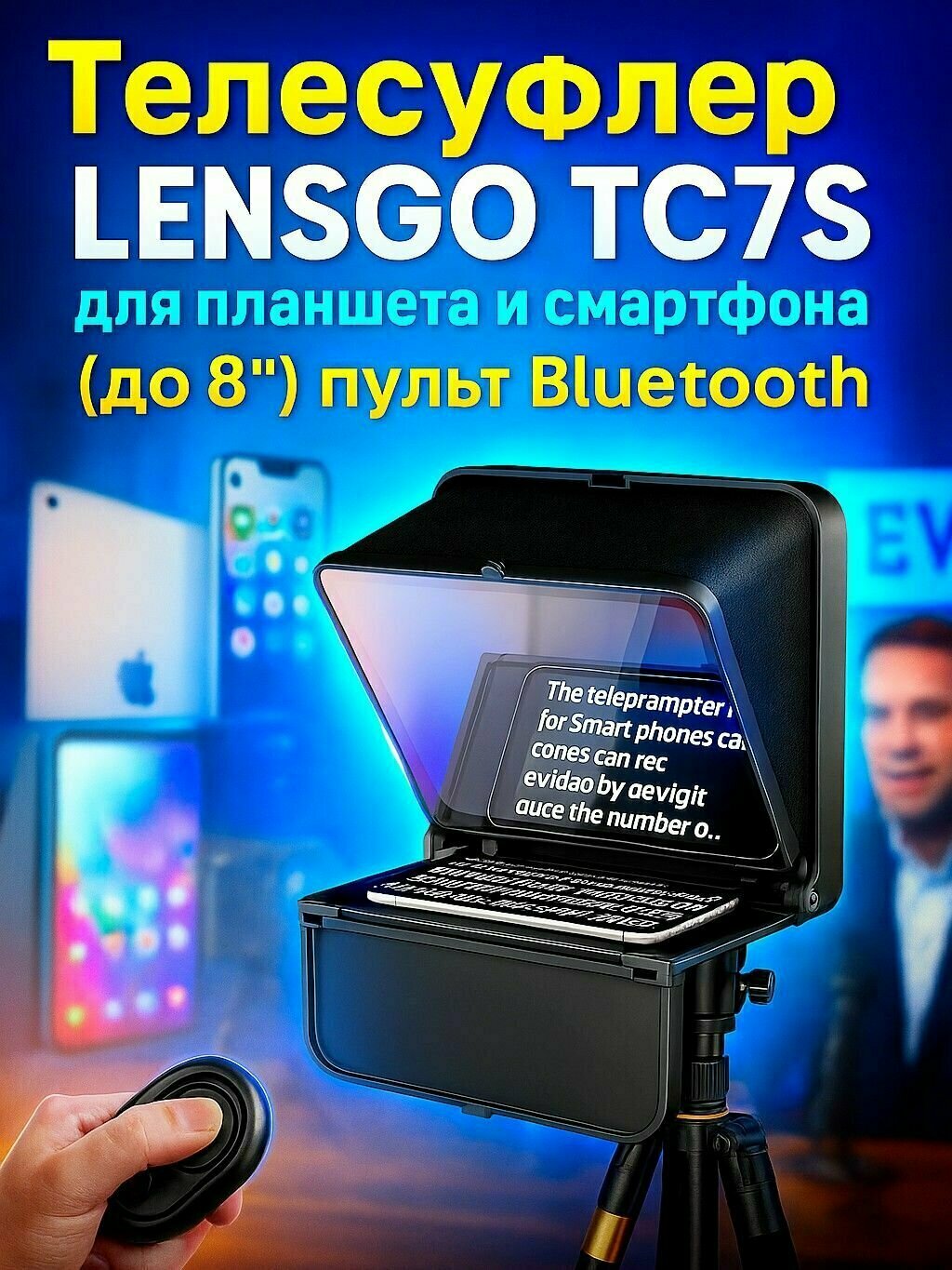 Телесуфлер LENSGO TC7S 20x16см для смартфона Bluetooth