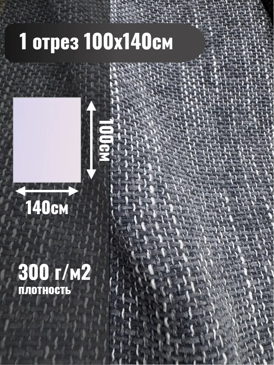 Мебельная ткань рогожка ISABELLA-4 отрез 100х140см