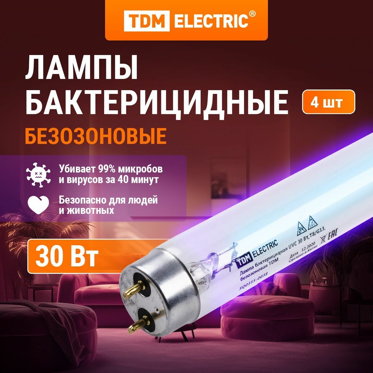 Бактерицидная ультрафиолетовая (УФ) безозоновая лампа UVC/30 Вт/T8/G13/ упаковка 4 штуки TDM ELECTRIC