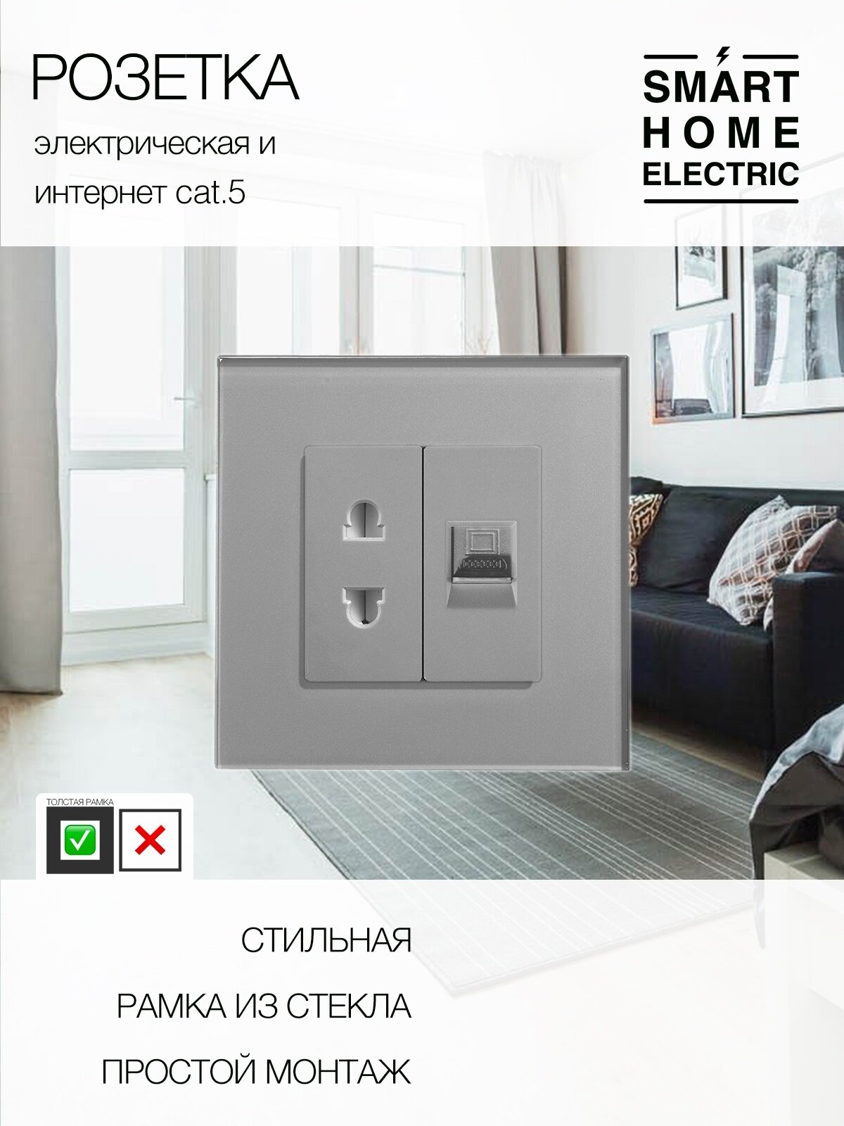 Розетка, рамка из стекла, 1 пост (Интернет RJ-45 + евровилка)