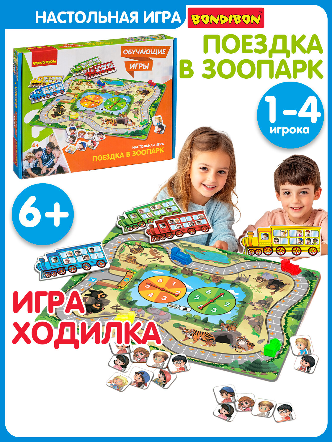 Настольная игра Bondibon Обучающие игры Поездка в зоопарк