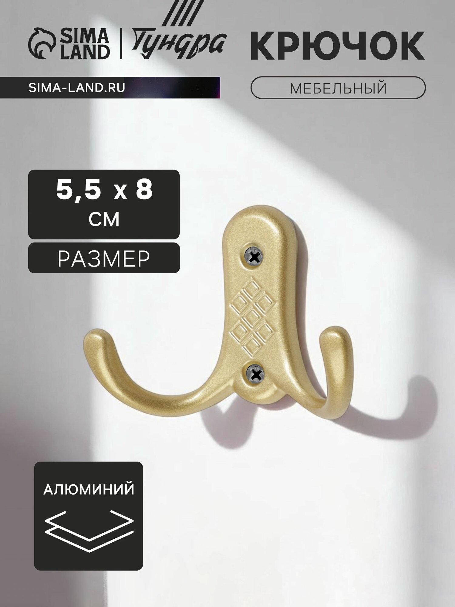 Крючок мебельный TKd=024 LIGHT, двухрожковый, матовое золото